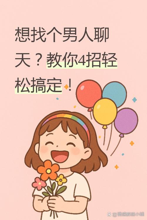 想找个人聊天怎么找截图