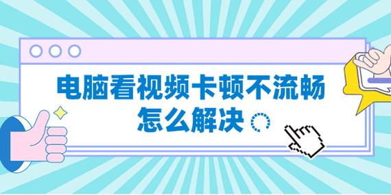 视频不流畅怎么修复图标