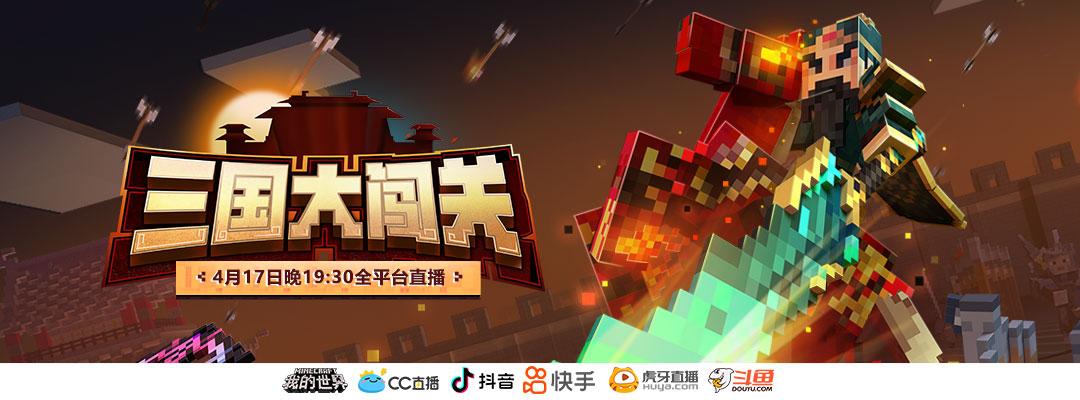 我的世界三国演义图标
