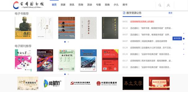 首都图书馆官网app图标