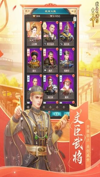 我在大清当皇帝最新版截图