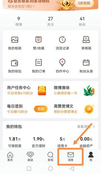 微博主页如何隐藏参与的群聊图标