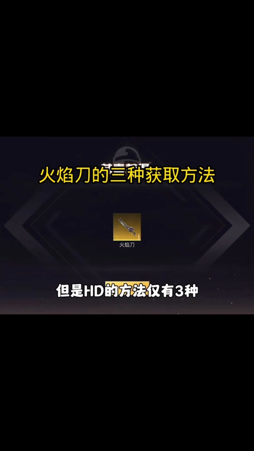 火焰刀2026兑换码图标