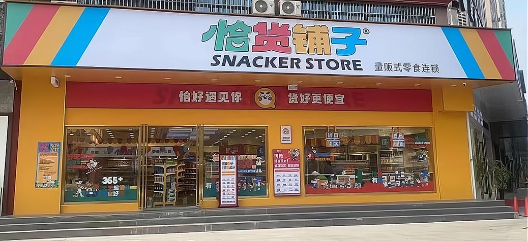 恰货铺子加盟费要多少图标