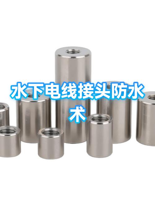 水下电线接头防水