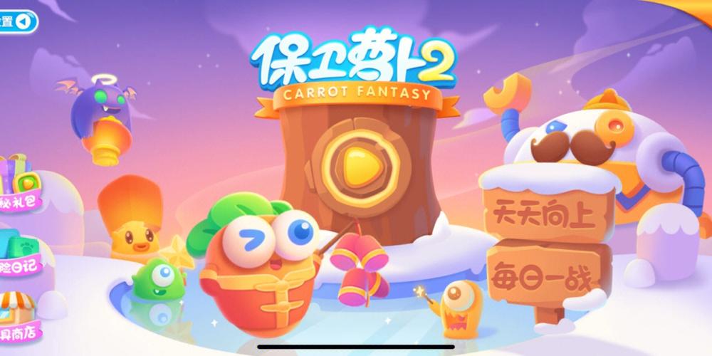 保卫萝卜2吧图标