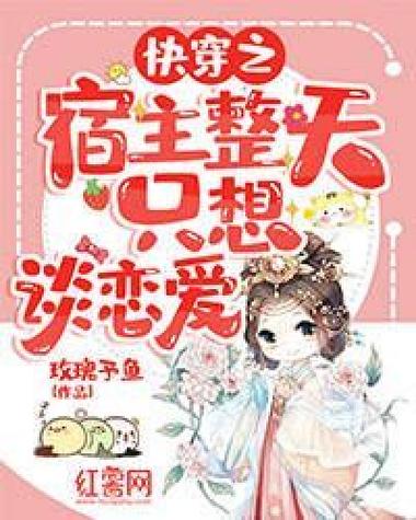 快穿宿主被装满日常by图标