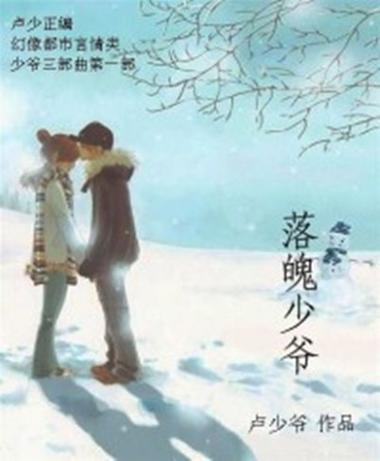 落魄少爷by东度日