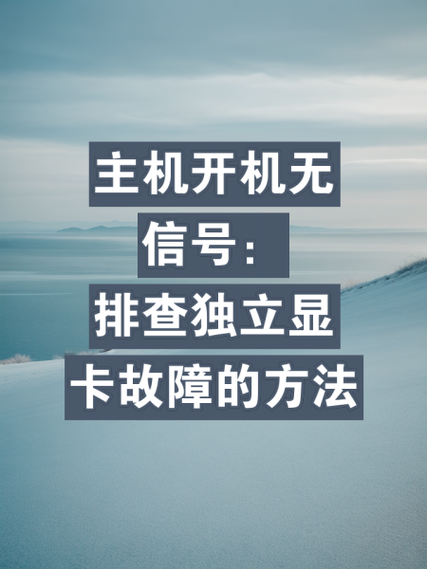 显卡故障解决方法图标