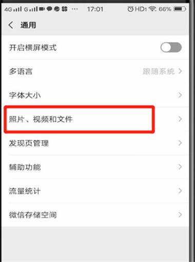微信怎么设置视频不自动播放图标