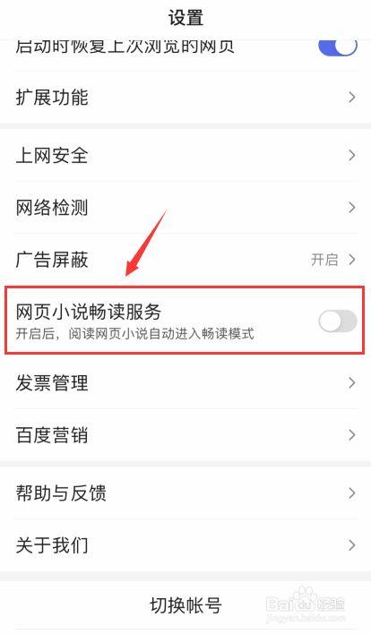 百度在哪里关闭阅读模式图标