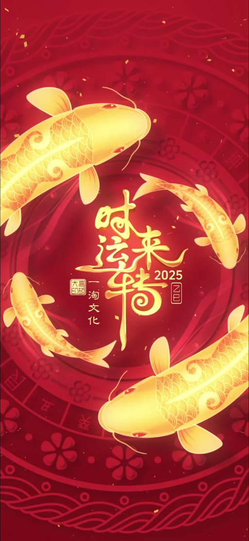 時來運轉截图