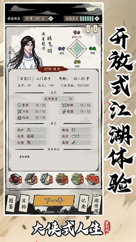 大侠式人生重制版内置菜单图标