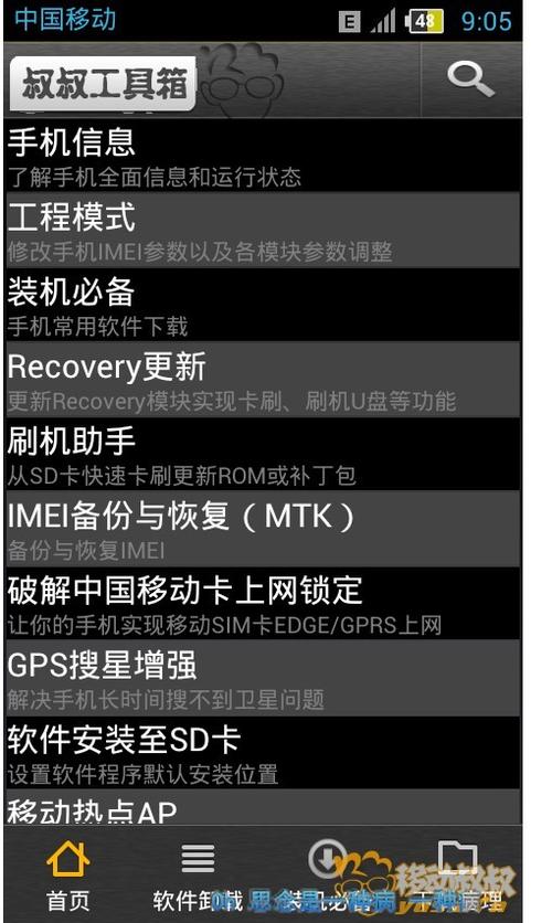 无root刷recovery工具截图