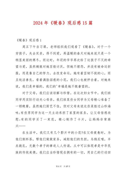 电影暖春的观后感图标