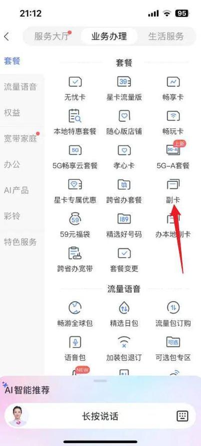 电信如何添加家人的号为副卡