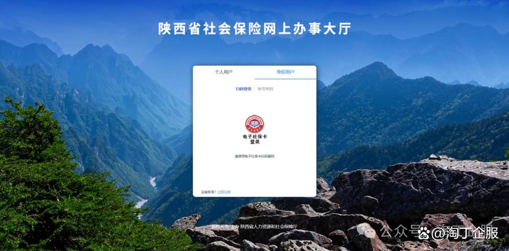 陕西省社保局官网图标