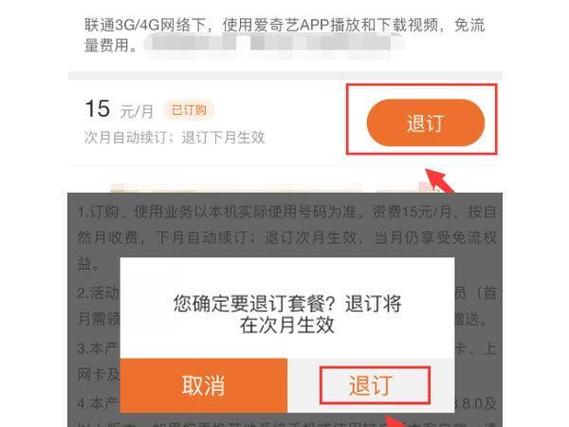爱奇艺免流量服务图标