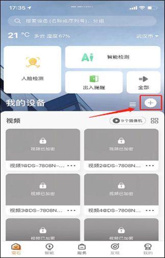 萤石如何添加设备图标