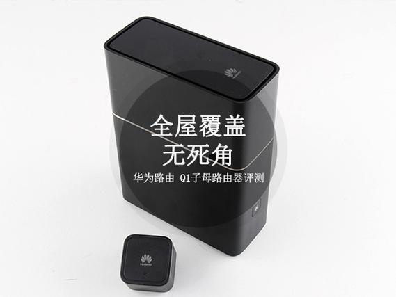 华为q1子母路由器怎么样图标