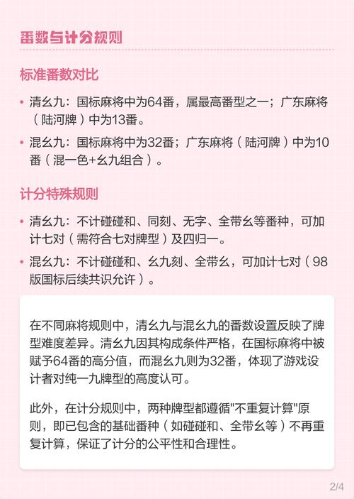 清幺九和混幺九区别图标