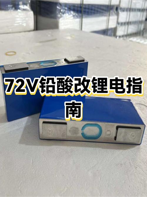 72v铅酸可以换成72v锂电么截图