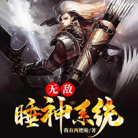 超级睡神系统图标