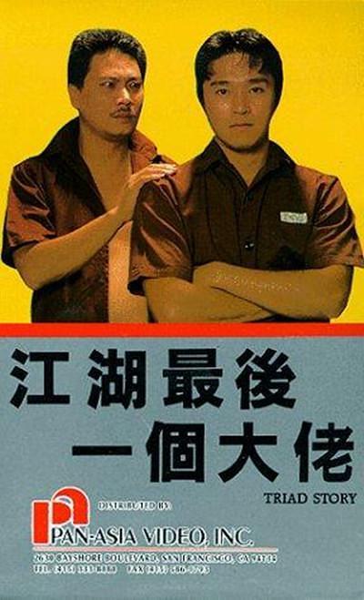 江湖最后一个大佬尾曲截图