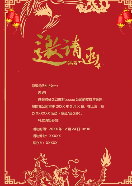 邀请函免费模板图标