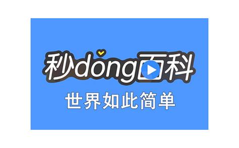 秒懂百科视频app