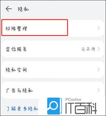 华为手机访问记录怎么删除截图