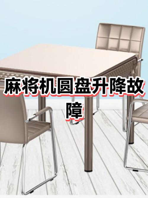 麻将机忽然不通电图标