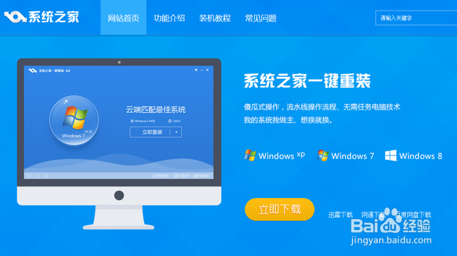 win7系统之家官网电脑版图标