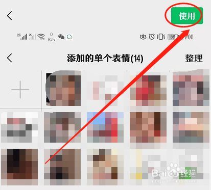 微信表情包怎么添加截图