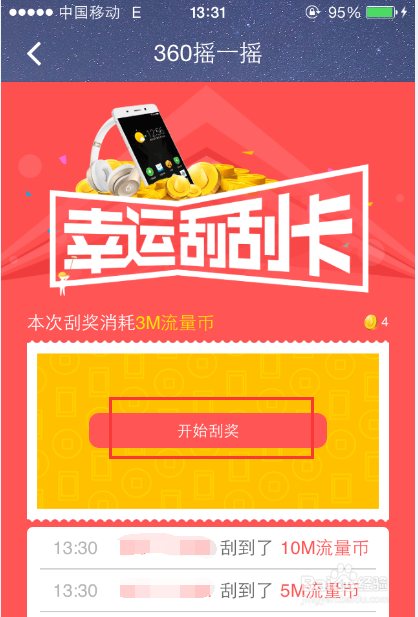 刮刮卡app赚钱方法图标