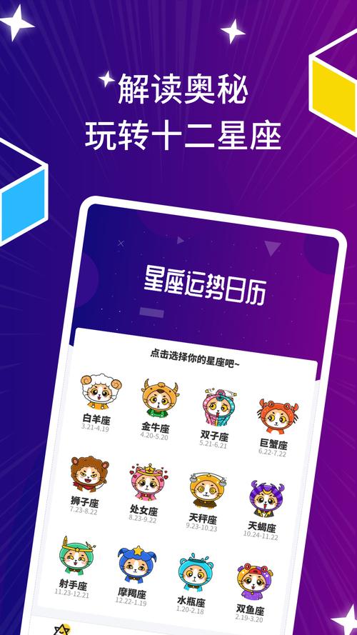 哪个天气预报软件带星座运势图标