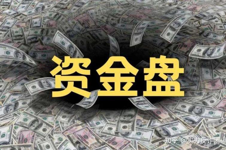 新型资金盘截图