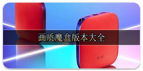 画质魔盒答案图标