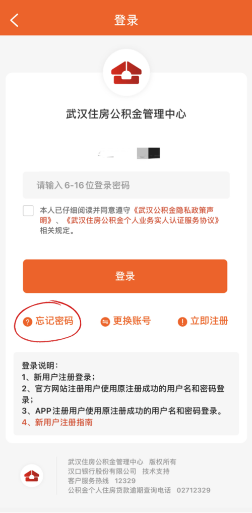 个人公积金密码重置