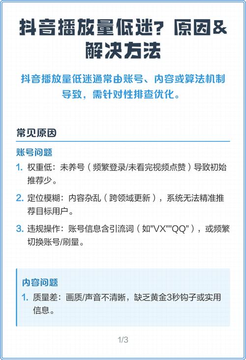 抖音播放量低的原因及解决方法游戏截图