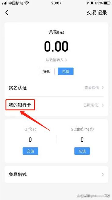 qq绑定的银行卡怎么取消绑定图标