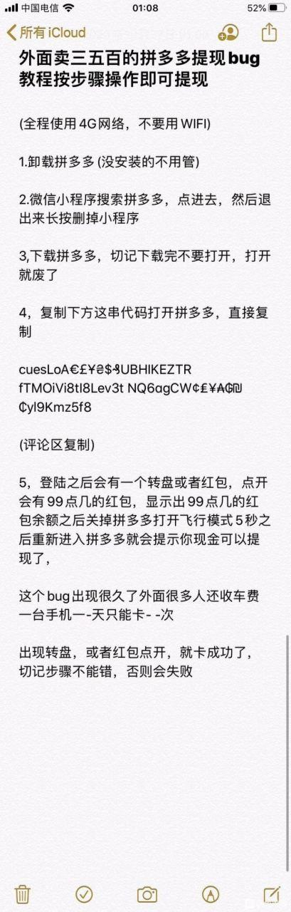 拼多多bug代码图标