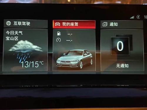 bmw云端互联收不到短信截图