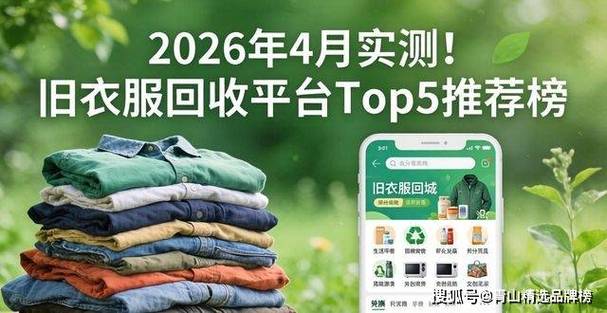 二手衣服平台有哪些