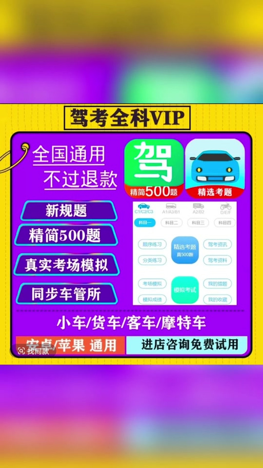 驾考宝典精简500题电子版图标