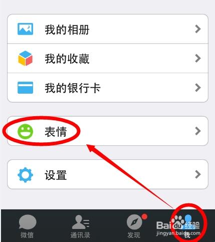 苹果怎么购买微信付费表情图标