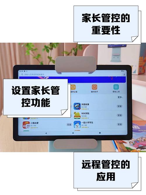 平板家长管理软件截图