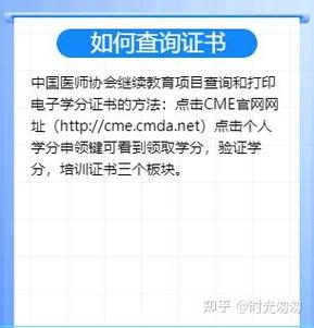 中国医师协会继教管理服务平台截图