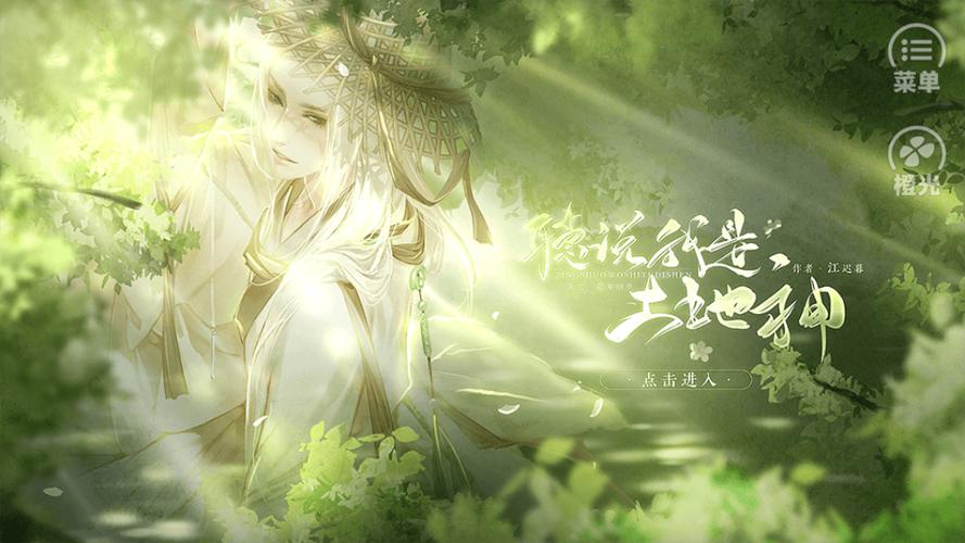 听说我是土地神金手指图标
