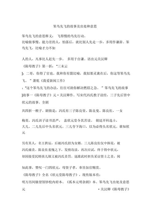翻羽的隐喻意义